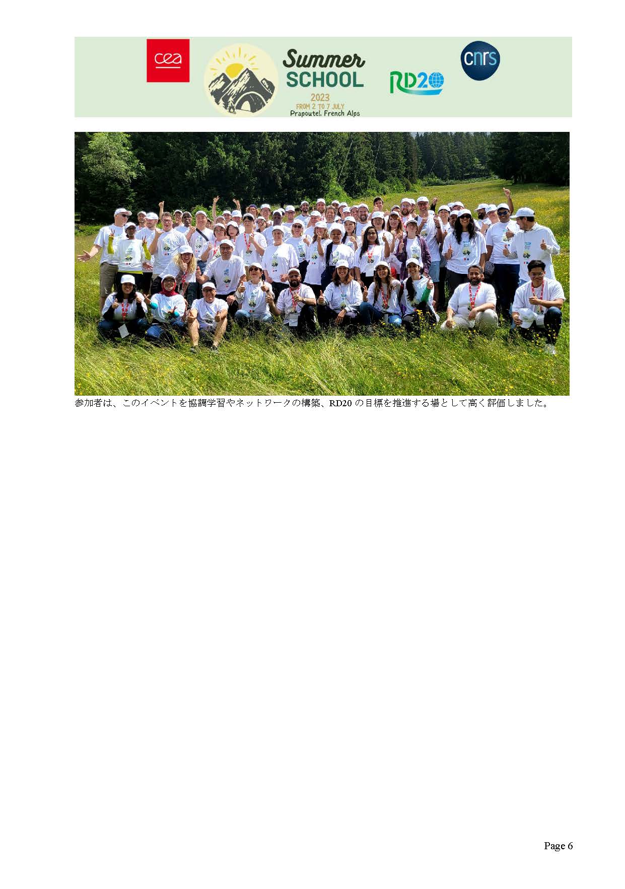 RD20 サマースクール 2023 | RD20