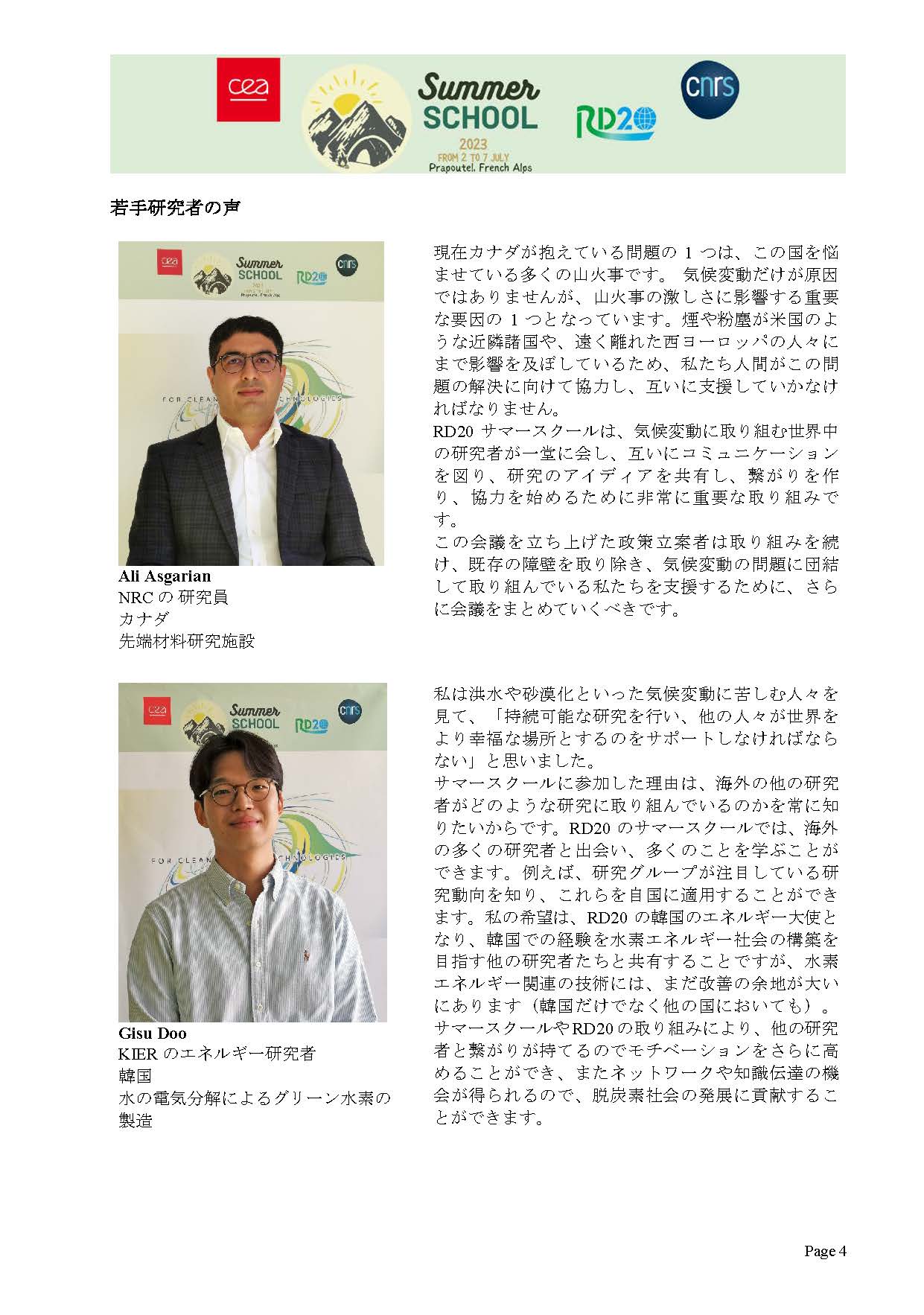 RD20 サマースクール 2023 | RD20