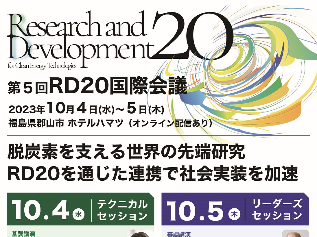 LSプログラム｜第5回RD20国際会議